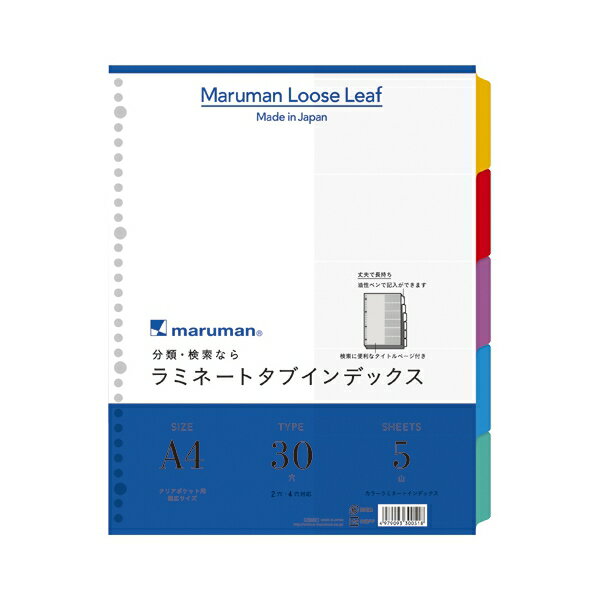 差し替え式クリアーファイル対応の幅広サイズ。規格：A4判タテ型：幅広穴数：2・4・30穴仕様：5色5山6枚1組外寸：縦300×横243mm材質：台紙＝古紙70％使用入数：1組商品番号147658商品名ラミネートタブインデックス 幅広 5山 ...