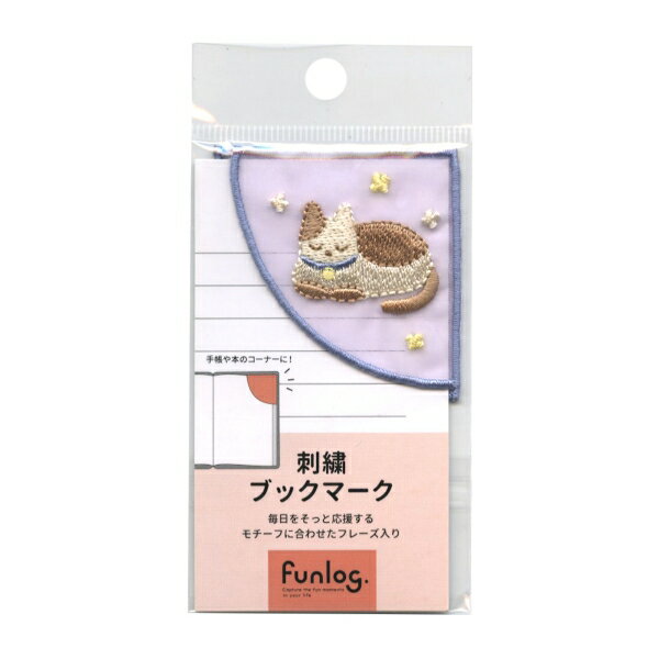 ライフログを楽しむマークスの新ブランド「funlog(ファンログ)」から刺繍ブックマークが登場!手帳や本のコーナーにそっと被せるブックマークです。ページの端にさりげなくカラフルな彩りを飾ります。サイズ：縦=55mm　横=52mm　厚さ=1m...