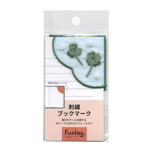 ライフログを楽しむマークスの新ブランド「funlog(ファンログ)」から刺繍ブックマークが登場!手帳や本のコーナーにそっと被せるブックマークです。ページの端にさりげなくカラフルな彩りを飾ります。サイズ：縦=55mm　横=52mm　厚さ=1m...