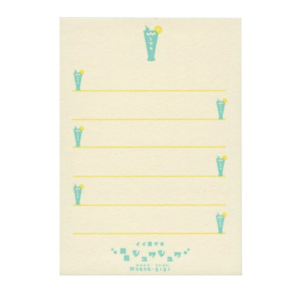 銭湯シュワシュワよりレモンスカッシュの一筆箋が出来上がりました。孔版印刷の2色刷りは発色がとても素敵です。黄色とミントカラーで仕上げています。サイズ：縦=105mm　横=74mm　厚さ=3mm商品色傾向：黄色 イラスト表紙パターン：ジュース...