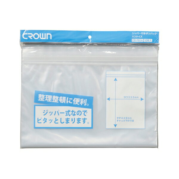 厚:0.08mm 材質:PE密封度が高く、保管に便利。ジッパーで密閉でき、ホコリや水などから内容物を守ります。商品番号147033商品名ジッパー付ポリバック A3 10枚入?A判サイズJAN4953349001572メーカークラウングループ...