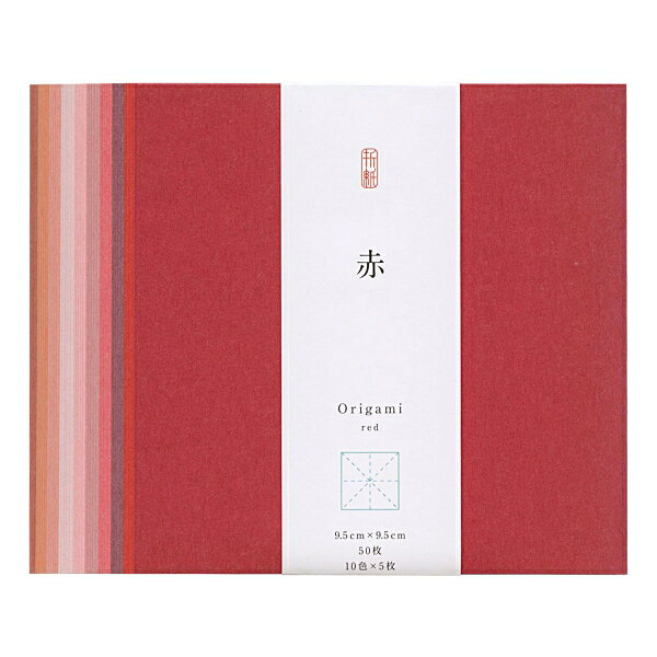 風合いのよい和紙の折り紙です。やわらかな日本の色を集めています。10色×各5枚 計50枚サイズ：縦=95mm　横=95mm　商品色傾向：赤 表紙パターン：無地商品番号164540商品名大人のためのおりがみ 折り紙 和紙 9.5cm【赤】JA...