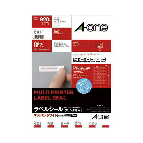 用途に合わせてサイズが選べる、マット紙ラベルシリーズ。規格:A4判92面1片寸法:横45×縦10mm紙種:上質紙総紙厚:0.13mm対応プリンタ:熱転写，モノクロレーザー，カラーレーザー，インクジェット，モノクロコピー，カラーコピー，ドット...