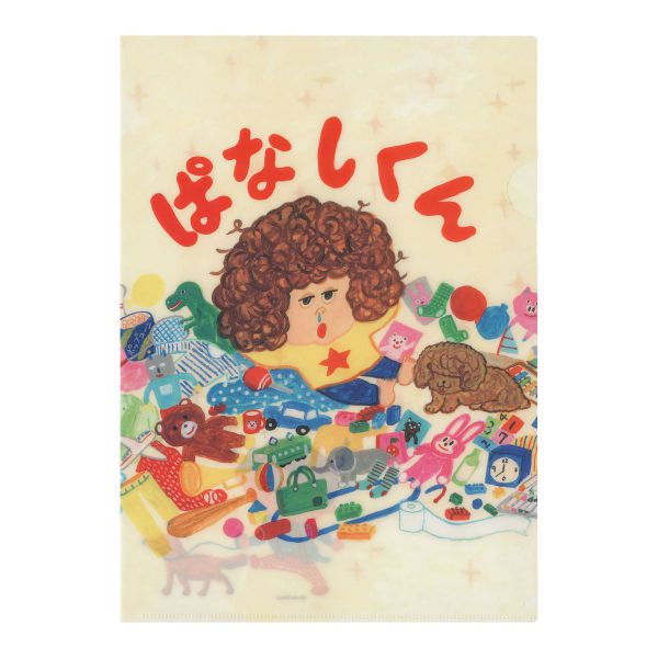 「パンどろぼう」シリーズで大人気の絵本作家、柴田ケイコさんのおかたづけ絵本「ぱなしくん」のステーショナリーです。なんでもやりっぱなしのぱなしくんが、書類やプリントを挟むのに使いやすいA4サイズのクリアファイルになりました。表は「散らかしっぱ...
