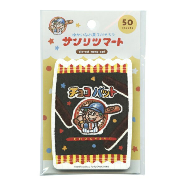 あの頃ワクワクしたお菓子が勢ぞろい!レトロでカラフルな『サンリツマート』シリーズ。お菓子のパッケージの形をしたメモパッドです。裏面はグリッドデザインでたっぷり50枚綴り。メモとしてはもちろん、メッセージカードやデコ素材などにも大活躍です。内...
