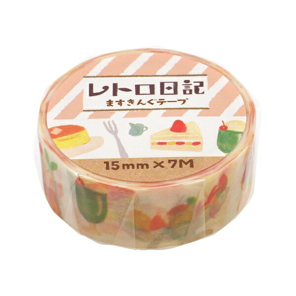 レトロかわいいおなじみのレトロ日記シリーズに、喫茶モチーフがたっぷり詰まったマスキングテープが仲間入り！！みんな大好きクリームソーダや プリン、ナポリタンなど、カラフル可愛いデザインで、ちょっとしたデコレーションやDIYに大活躍すること間違...