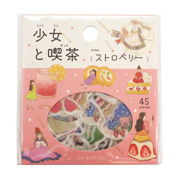 マスキングテープ素材で作られた可愛いフレークシールです。少女と喫茶・スイーツが織りなす、かわいくて幻想的なイラストが魅力的です。手帳に貼ったり、日記を彩ったり、デコレーションにおすすめです。内容:15種類×各3枚/合計45枚入サイズ：縦=1...