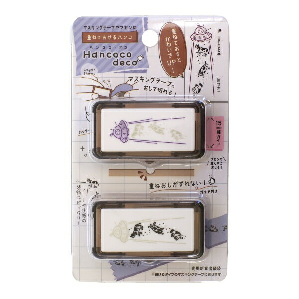 マスキングテープや付箋にピッタリの重ねて押せるスタンプです。フタの｢凹み｣で位置合わせして2色2柄のハンコを重ねて押せます。同じ位置に重ねて押しやすいように15mmガイドもあるので、簡単にデコレーションを楽しむことができます。5cmに切れる...