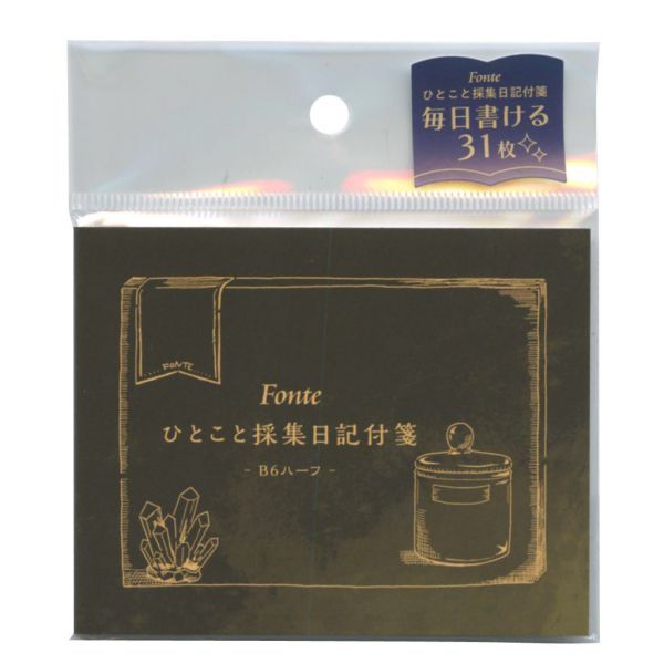 鉱石採集をイメージしたデザインのひとこと日記付箋です。ひと月毎日書いて使い切れる31枚入り。毎日その日の出来事を書いて、ノートに貼って簡単なダイアリーが作れます。ノートデコ、日記ビギナーにおすすめです。枚数:31枚入りサイズ：縦=80mm　...