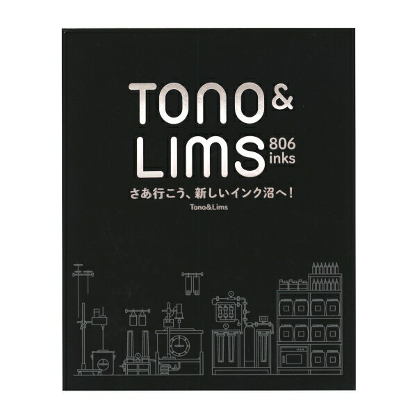 インクブランド「Tono&Lims」がこれまでに発売してきた806色のインクを網羅した辞典的な一冊です。インクの色見本や歴史などをたっぷり収納しています。特装版は書籍に掲載されている806色すべてのインク名が載ったインク帖が付属し、文具店販...