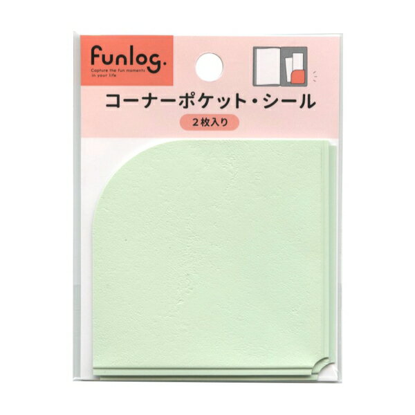ライフログを楽しむマークスの新ブランド「funlog(ファンログ)」からコーナーポケットが登場!貼るだけで収納スペースを手軽にプラスできます。チケットやレシート、シールなど手帳と一緒に持ち歩きたいものを一緒に運べる便利なアイテムです。サイズ...