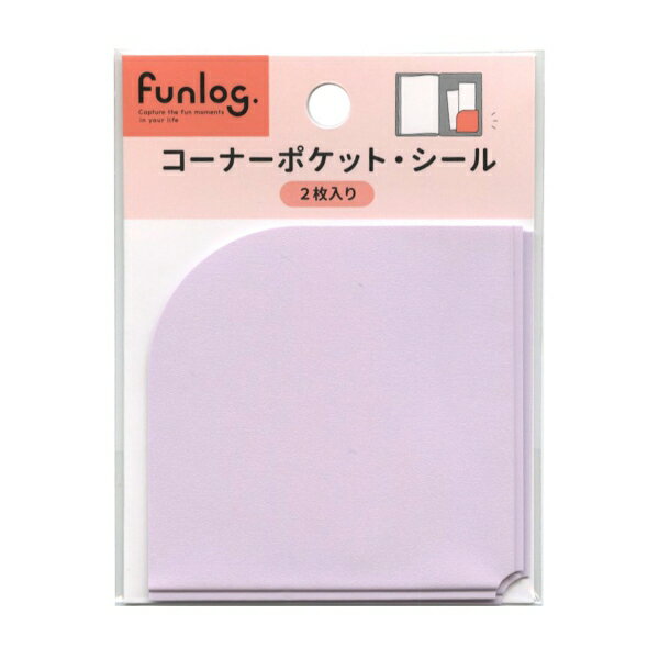 ライフログを楽しむマークスの新ブランド「funlog(ファンログ)」からコーナーポケットが登場!貼るだけで収納スペースを手軽にプラスできます。チケットやレシート、シールなど手帳と一緒に持ち歩きたいものを一緒に運べる便利なアイテムです。サイズ...
