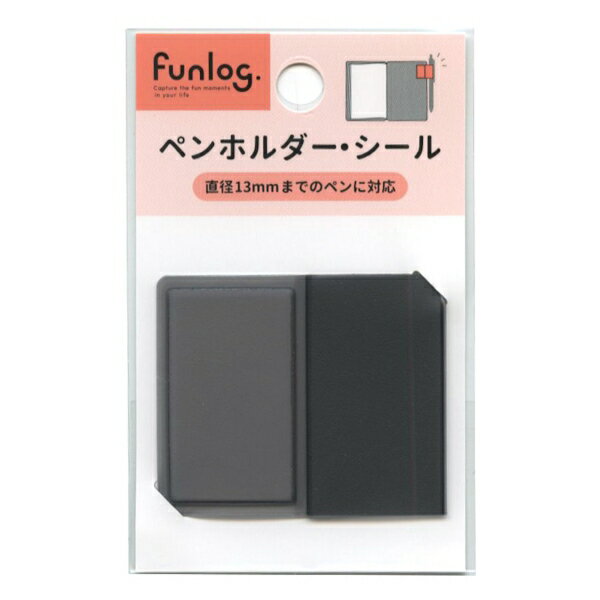 ライフログを楽しむマークスの新ブランド「funlog(ファンログ)」からペンホルダーシールが登場!手帳やノートに貼る、シールタイプのペンホルダーです。対応サイズは直径13mmまでのペンです。優しいカラーで手帳に色を添えます。サイズ：縦=40...