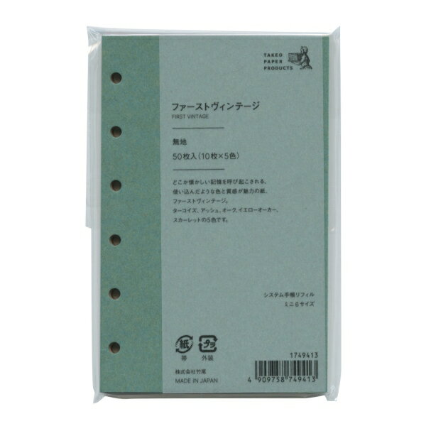 色やテクスチャーが豊富な数千種ものファインペーパーから厳選して作られたミニ6サイズのリフィルです。どこか懐かしい記憶を呼び起こされる、使い込んだような色と質感が魅力の紙ファーストヴィンテージ。ターコイズ、アッシュ、オーク、イエローオーカー、...