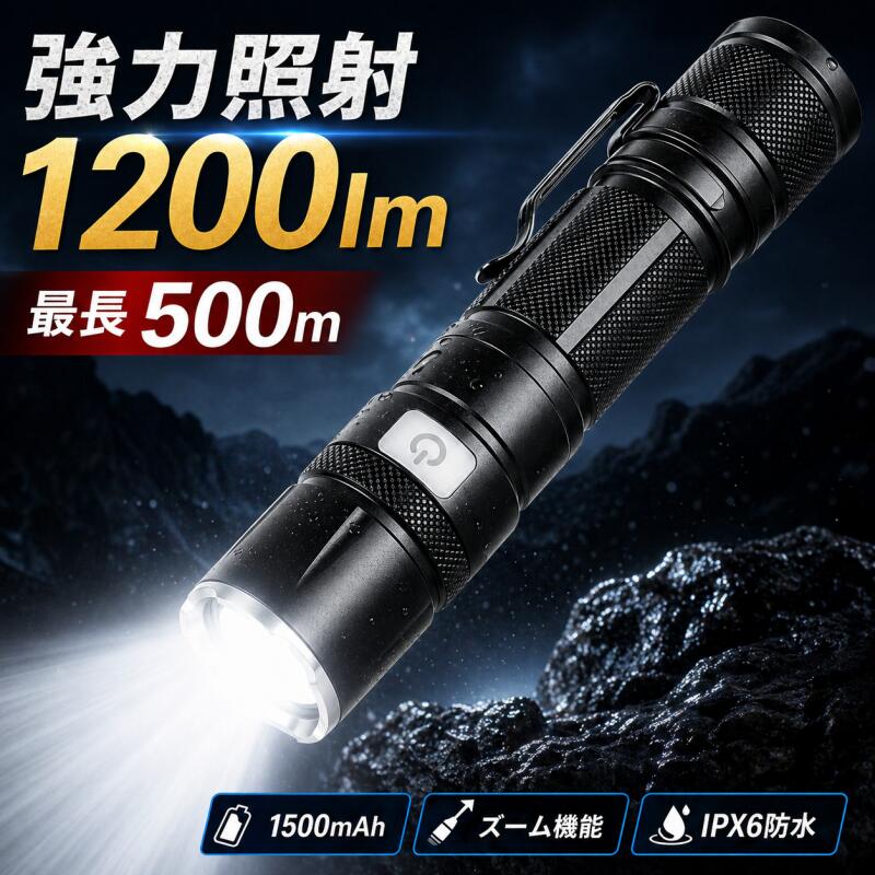 商品特徴： 【超高輝度LED懐中電灯】 本製品は、米国製CREE XM-L2 LEDチップを採用し、最大1200ルーメンの明るさと10,000時間以上の長寿命を実現。 ロービームでは前方180°の広範囲を、ハイビームでは最長500mの距離ま...