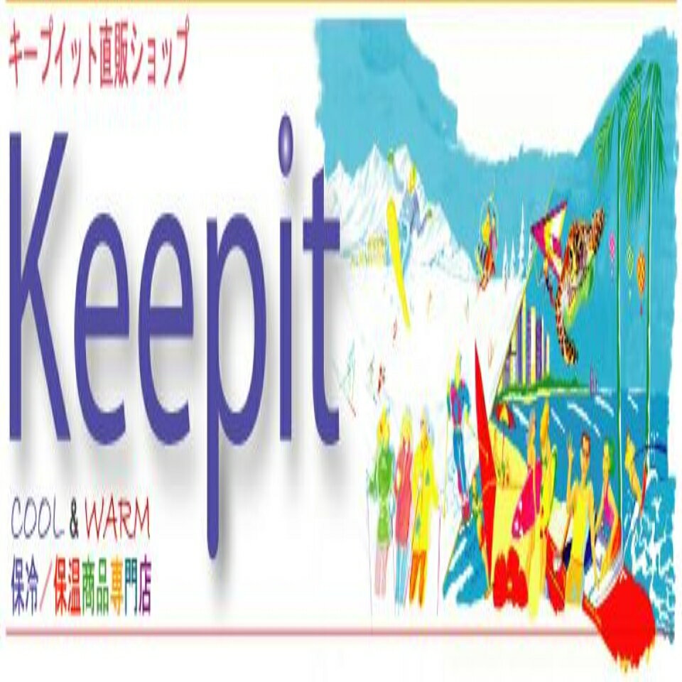楽天市場 | キープイット - 当店では保温・保冷・解凍保存のできるオシャレな商品を販売しております。