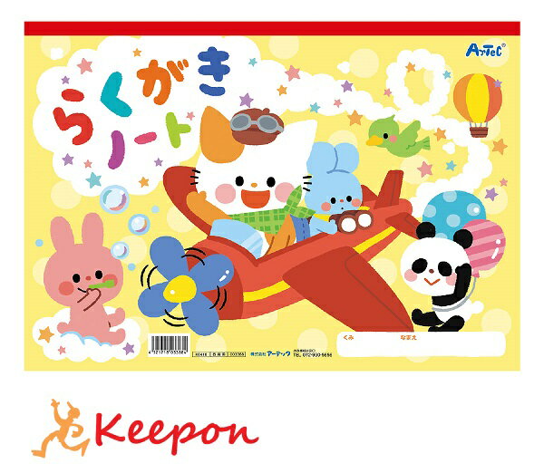 大きなサイズのらくがきノートが新登場！ サイズ：247×350mm大きなサイズのらくがきノートが新登場！