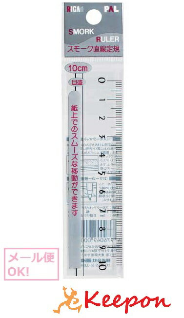※メール便発送をご希望の場合は、ご注文入力から配送方法を宅配便からメール便へご変更ください。 対応サイズを超える数量は、宅配便発送になります。 机上、原稿上でのスムーズな移動ができます。 パッケージサイズ：30×110×3.0mm 重量：1...