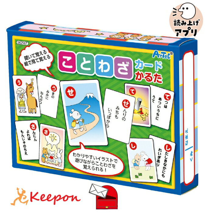 わかりやすいイラストで、遊びながらことわざを覚えることができる！ 楽しく遊びながらことわざを学べるかるたです。44種類のことわざを覚えることができます。かわいいイラストで、視覚的にも楽しくことわざを学べます。ことわざの説明付。また、読み上げ...