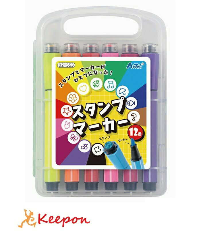 かわいいスタンプとマーカーで絵を描こう！ スタンプ付きのマーカーセットです。 スタンプとマーカーがひとつになった商品です。全12色。 商品サイズ：90×120×40mm 材質：PP
