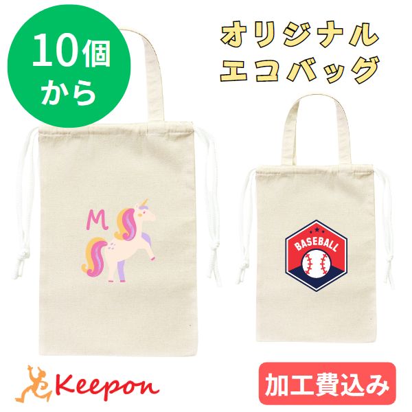 持ち手の付いた便利な巾着バッグ！ ●商品サイズ：350×320mm ●材質：綿、ポリエステル デザインデータは注文確認メールへの返信でお送りください。 名入れのサイズは14.8×21cmになります。 そのデータで作成可能かを、メーカーへ確認...