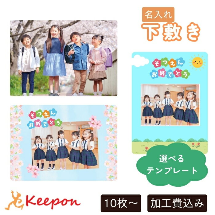 オリジナルの下敷きがつくれる！ 安全な角丸加工！ 最新のUVプリンターで記念品に直接印刷！ 思い出を色鮮やかに残せます！ ※裏面は白色です。 商品サイズ/300×210mm 材質/PET 包装形態/PP袋入 デザインデータは注文確認メールへ...