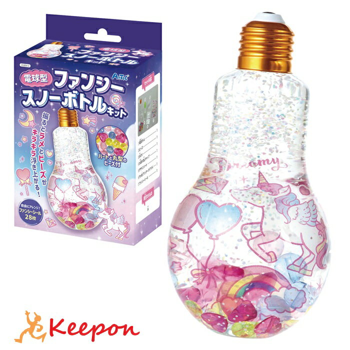 振るとラメやビーズがキラキラ浮かび上がる！かわいい電球型スノードーム！ 　 きらきら可愛いビーズとラメでつくる、電球型のファンシーなスノードームキットです。ハート型と丸型のカラフルビーズ、ファンシーシールで、自由にアレンジができます。振ると...