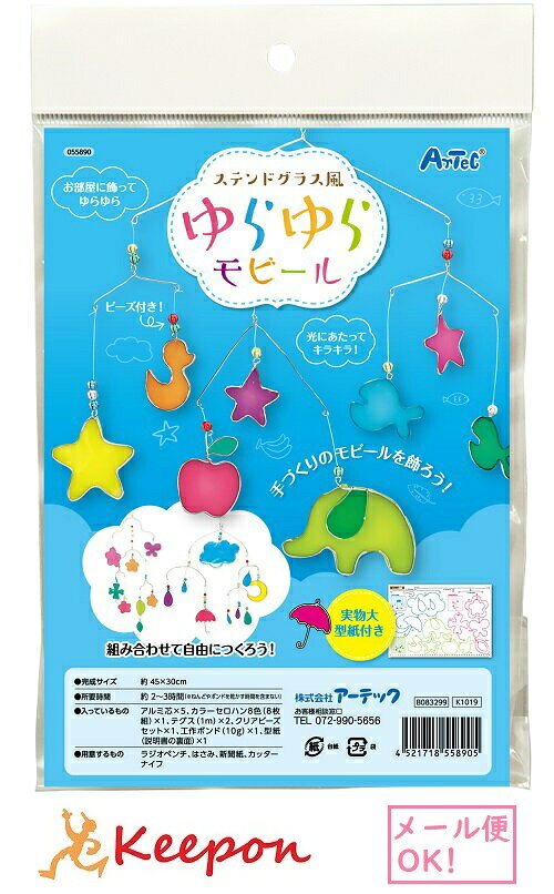 ※メール便発送をご希望の場合は、ご注文入力から配送方法を宅配便からメール便へご変更ください。 対応サイズを超える数量は、宅配便発送になります。 セット部品 ・カラーセロハン(8色組)×1 ・テグス(1m)×2 ・アルミ芯×5 ・クリアビーズ...