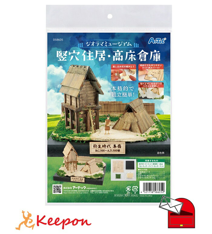 弥生時代の風景を再現しよう！本格的で組み立て簡単な差し込み式のジオラマキット！ 竪穴住居、高床倉庫をモチーフにした、ジオラマクラフトキットです。弥生時代の集落を再現しながら、歴史の知識を深めることができます。パーツは差し込み式＆レーザーカッ...