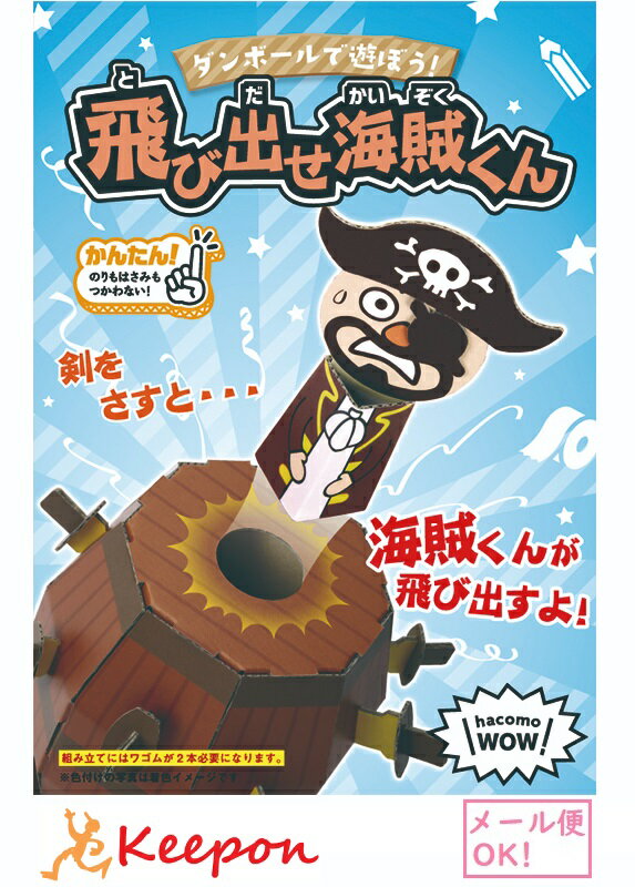 ダンボールで遊ぼう！ 作ったあとも楽しいWOWシリーズです。 ノリやハサミを使わない簡単組立！ 本当にダンボール？と疑いたくなるギミック。 作って、遊んで、家族、友人、みんな集まって盛り上がろう！ 完成サイズ：長さ160×幅160×高さ24...