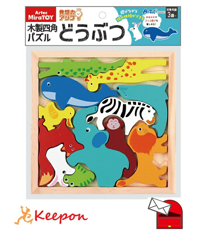 カラフルでかわいい安全設計！大きなピースのかんたん木製パズル！ Artec MiraTOYシリーズの 四角パズル どうぶつです。12種類の動物をモチーフにした、あたたかみのあるカラフルな木製パズルです。形合わせやごっこ遊びを通して、子どもた...