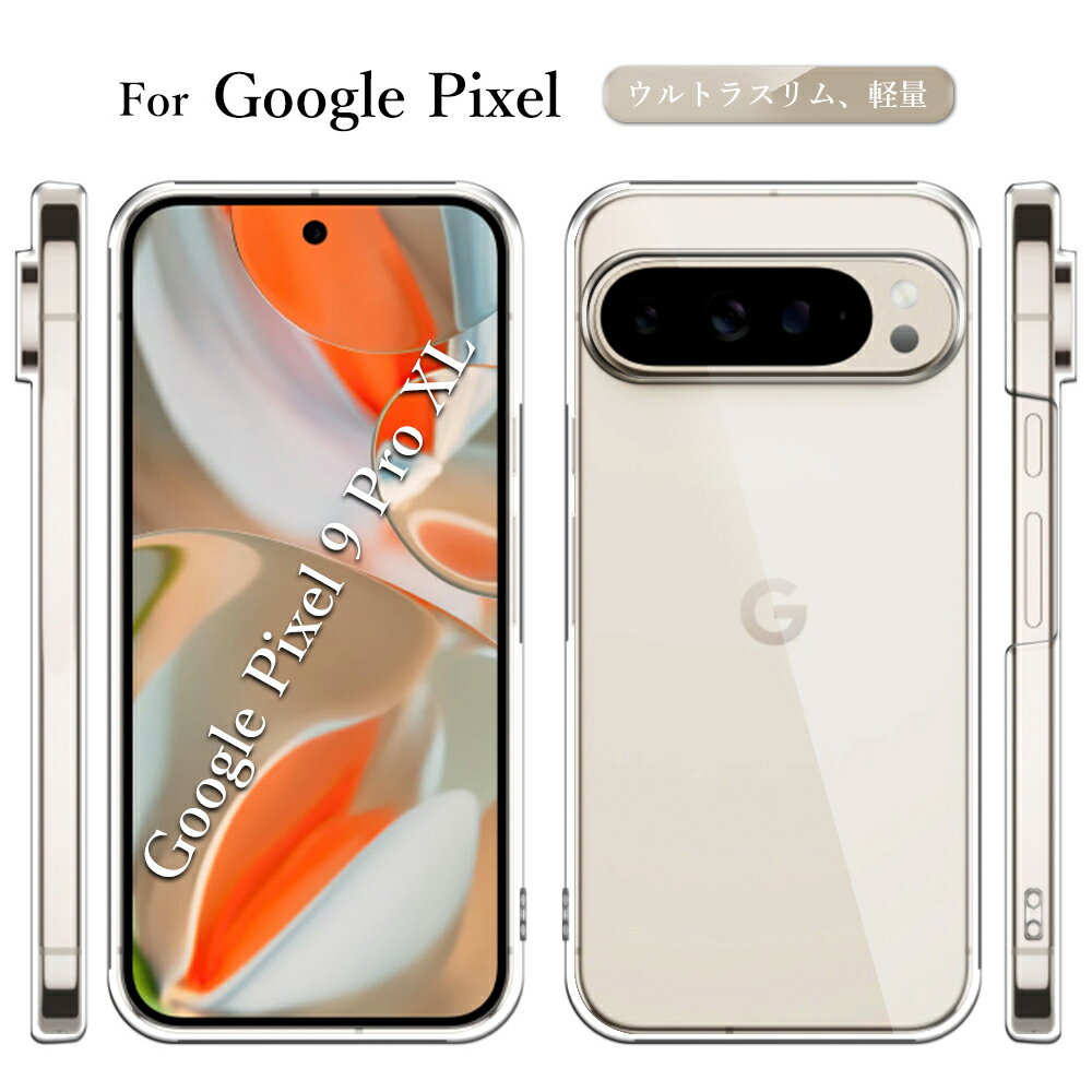 ■ Google Pixel 9 Pro XL ケース カバー クリア Google Pixel 9 Pro XL（グーグル ピクセル 9 プロ エックスエル）に対応したGoogle Pixelシリーズ多機種対応スマホケース。 ※機種選択か...