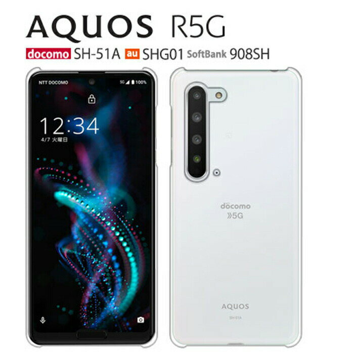 ■ AQUOS R5G ケース 908SH SH-51A SHG01 SH-RM14 カバー クリア AQUOS R5G（アクオス R5G）に対応したAQUOSシリーズ多機種対応スマホケース。 ※機種選択からご希望の機種をお選びください。 ...