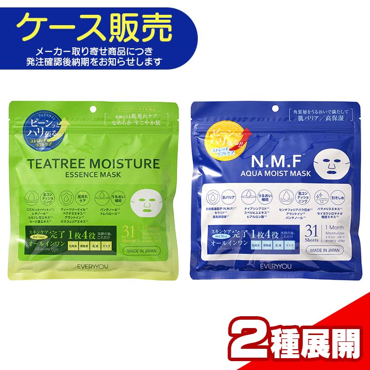 【ケース販売・メーカー取り寄せ品】 【2種展開】ドウシシャ EVERYYOU エブリユー N.M.F /ティーツリー 31枚入り×72個入り フェイシャルマスク スキンケア 顔 全身 無香料 アルコールフリー 肌荒れ 潤い 大容量 日本製 ...