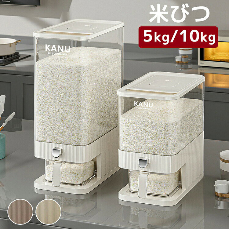※商品情報商品名 米びつ こめびつ素材 食品用PP【おしゃれな米びつ】北欧風のデザイン、まろやかな外観、色彩が美しいです。シンプルなデザインも人気の理由。機能性の高さとおしゃれさを両方兼ね備えた米びつを探している方におすすめです。【密閉蓋・...