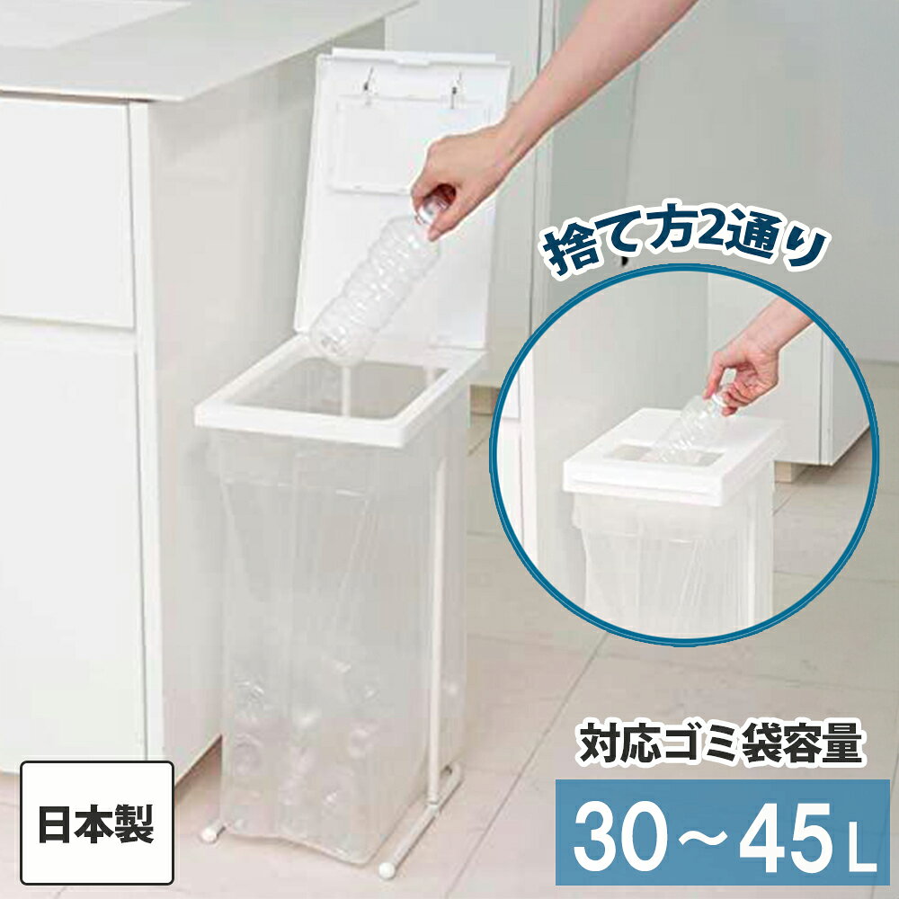 ユニード 分別ポリ袋ホルダーL ホワイト ●ポリ袋を掛けるだけで、ゴミ箱に！ 【 設置簡単 】ゴミ袋を掛けてフタをするだけで、簡単に設置出来ます。30~45Lのポリ袋が使用できます。(口幅55cm以上) 【 容量いっぱいに捨てられる 】フタ...