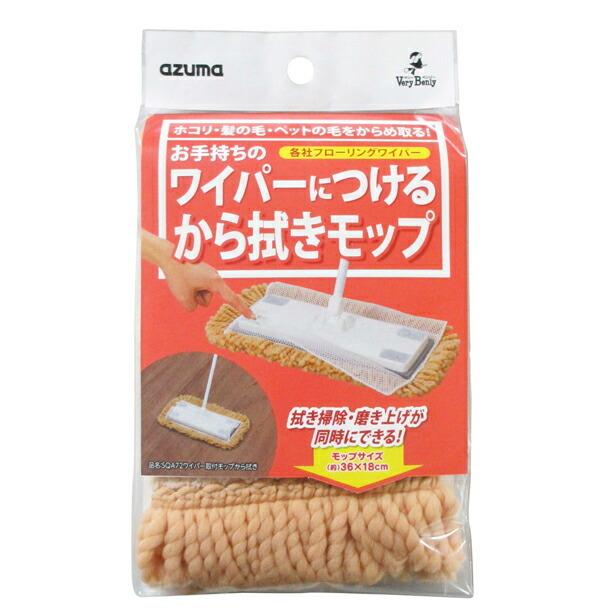 お手持ちのワイパーにつけるから拭きモップ※スペアのみ ●お手持ちのワイパーに付けられるから拭きモップです。 【 ホコリをキャッチ 】髪の毛やホコリ、ペットの毛をしっかりとからめ取ります。 【 各社フローリングワイパーに 】お手持ちの各社フロ...