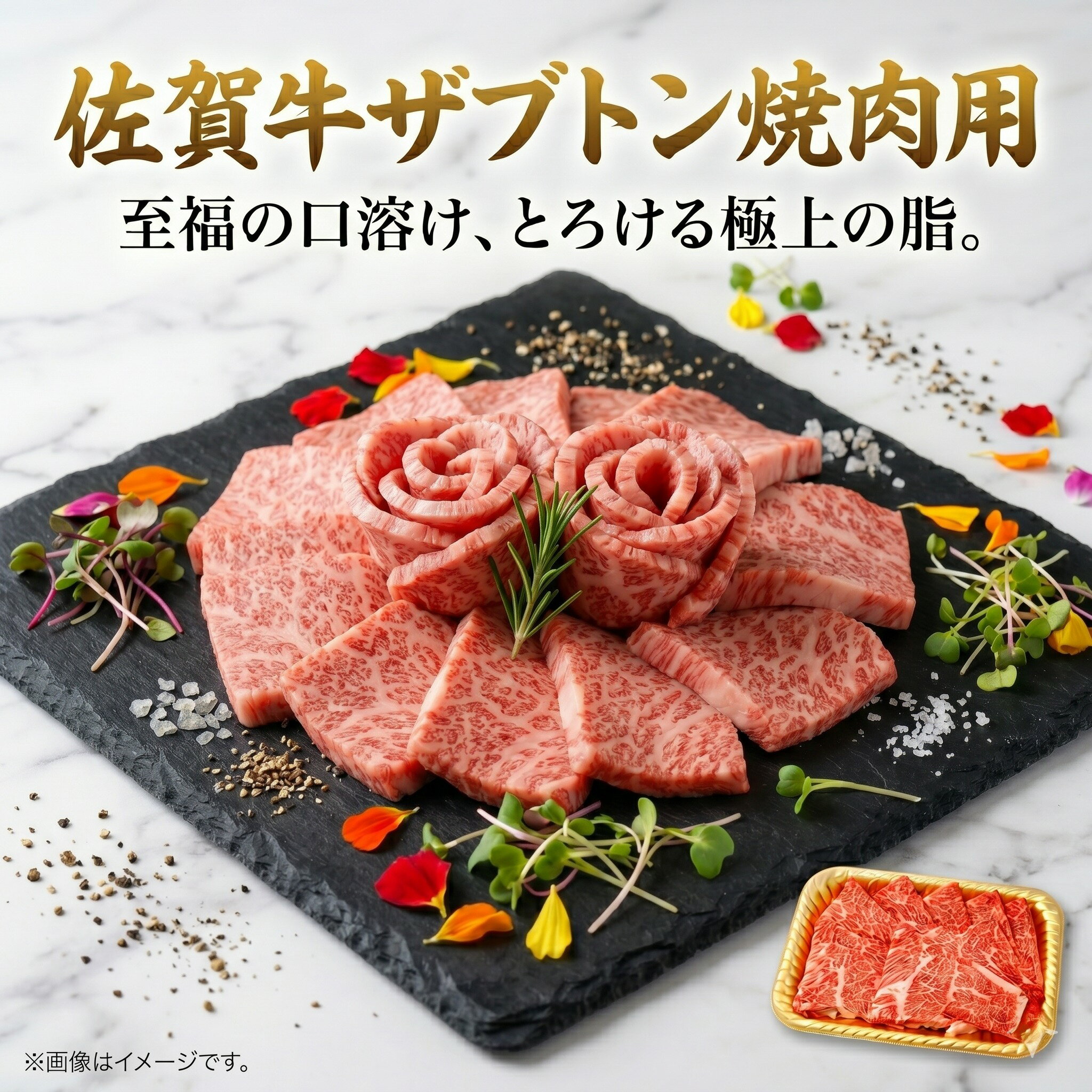 商品情報名称佐賀牛ザブトン焼肉産地名日本内容量250g/p消費期限別途商品ラベルに記載保存方法-18℃以下で保存加工業者株式会社MEAT PLUS〒812-0893　福岡県福岡市博多区那珂4-17-1TEL：092-710-4163備考解凍...