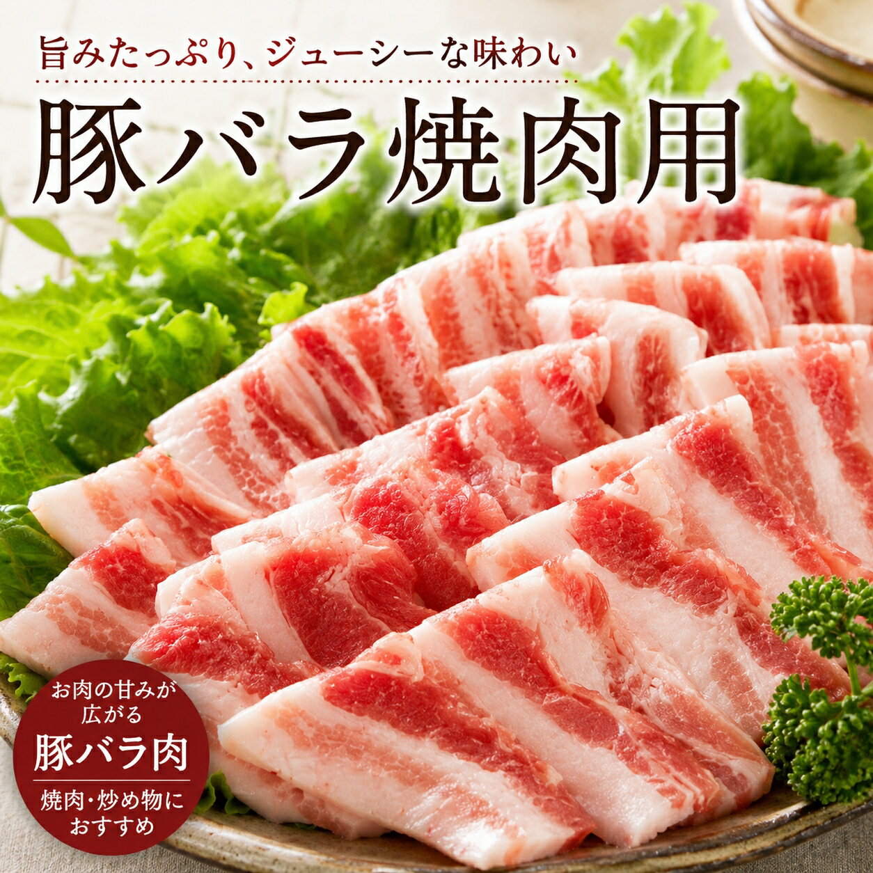 商品情報名称豚バラ焼肉産地名ブラジル産・スペイン産他内容量500g/p消費期限別途商品ラベルに記載保存方法-18℃以下で保存加工業者株式会社MEAT PLUS　福岡県福岡市博多区那珂4-17-1備考冷凍便でお届け致します。【送料無料】豚バラ...