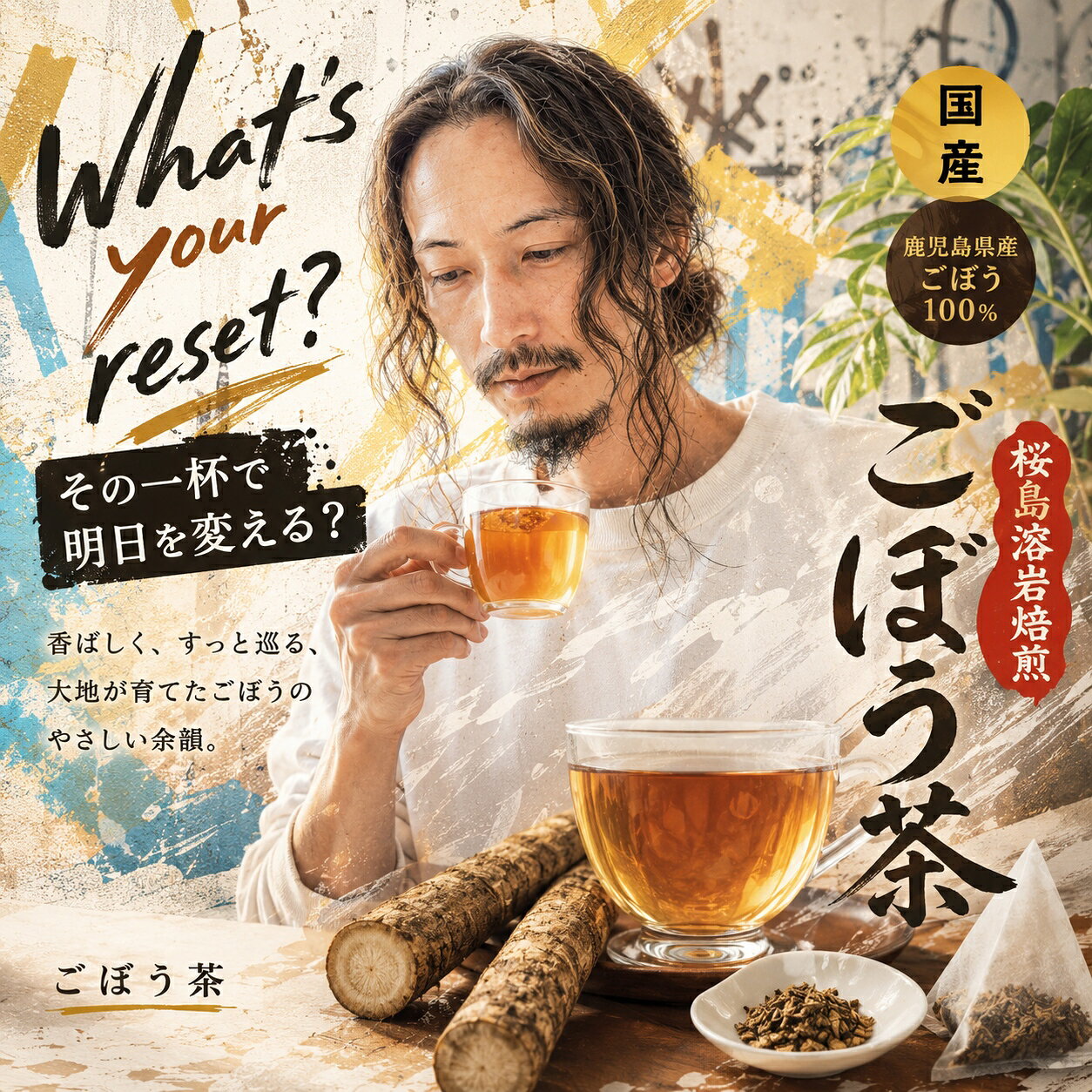 商品情報名称桜島溶岩焙煎 国産ごぼう茶原材料名ごぼう（鹿児島県産）内容量20g/p（1g×20包）賞味期限別途商品ラベルに記載保存方法常温保存製造者または販売者株式会社MEAT PLUS　福岡県福岡市博多区那珂4-17-1備考【送料無料】桜...