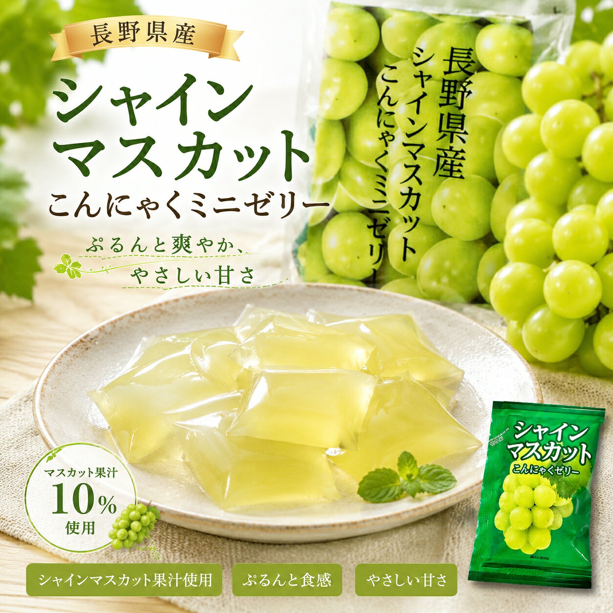商品情報名称長野県産シャインマスカットこんにゃくミニゼリー原材料名果糖ぶどう糖液糖（国内製造）、マスカット果汁、こんにゃく粉、殺菌乳酸菌／グリシン、ゲル化剤（増粘多糖類）、酸味料、pH調整剤、香料、甘味料（アセスルファムK、スクラロース）、...