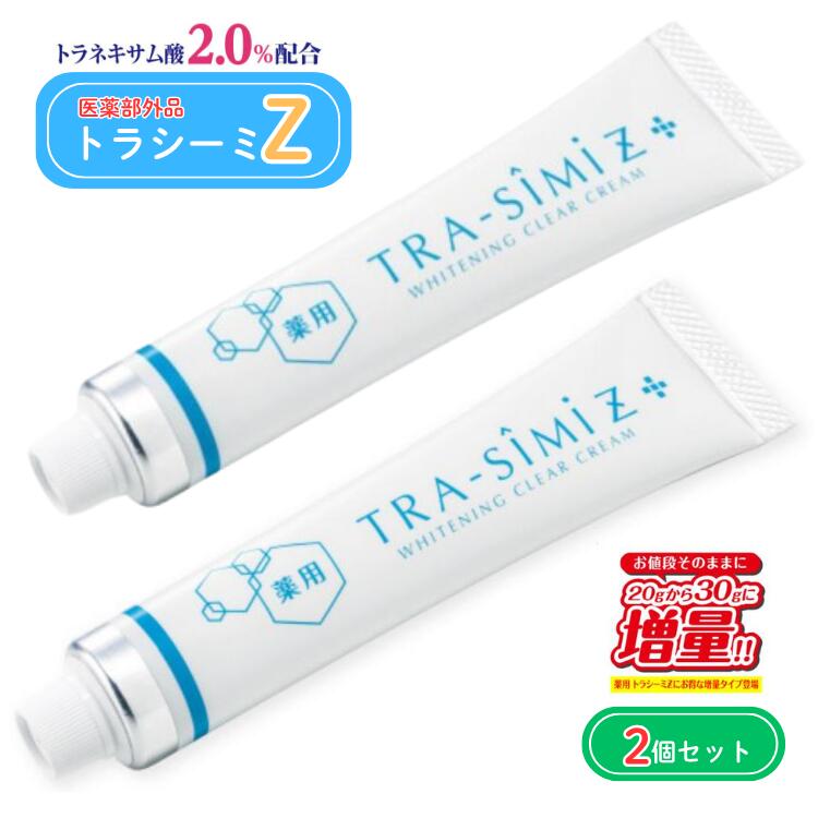 商品説明 商品名 薬用トラシーミZ　増量版　2個セット 内容量 30g×2 全成分 [有効成分]トラネキサム酸、グリチルレチン酸ステアリル [その他の成分]精製水、濃グリセリン、1,3ブチレングリコール、カルボキシビニルポリマー、1,2-ペ...
