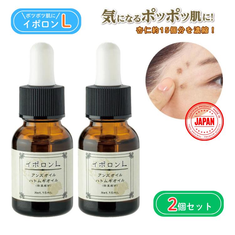商品説明 商品名 イポロンL　2本セット 内容量 15ml×2 全成分 アンズ核油、ハトムギ油、アスタキサンチン、トコフェロール、トリ(カプリル酸/カプリン酸)グリセリル 使用方法 洗顔後、普段お使いのスキンケアをしていただいた後に、気にな...