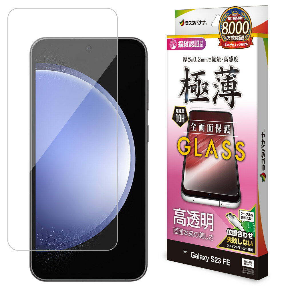 楽天市場】galaxy s23 fe ケース(液晶保護フィルム 楽天市場】galaxy s23 fe ケース(液晶保護フィルム