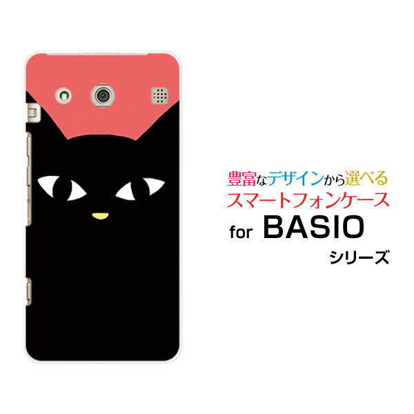 対応キャリア au(エーユー) 対応機種 BASIO3 [KYV43](ベイシオ スリー) 対応機種 BASIO [KYV32](ベイシオ) ご注文前にご確認ください。 ディスプレイと実際の商品の色味が多少異なる場合がございます。 ケース側...