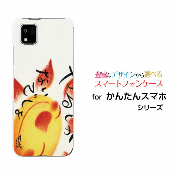 対応キャリア 対応機種 Y!mobile(ワイモバイル) かんたんスマホ3 [A205KC](カンタンスマホスリー) ご注文前にご確認ください。 ディスプレイと実際の商品の色味が多少異なる場合がございます。 ケース側面にはプリントされません...