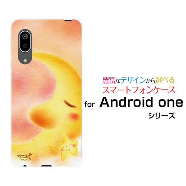 対応キャリア 対応機種 Y!mobile(ワイモバイル) Android One S7(アンドロイド ワン エスセブン) ご注文前にご確認ください。 ディスプレイと実際の商品の色味が多少異なる場合がございます。 ケース側面にはプリントされま...