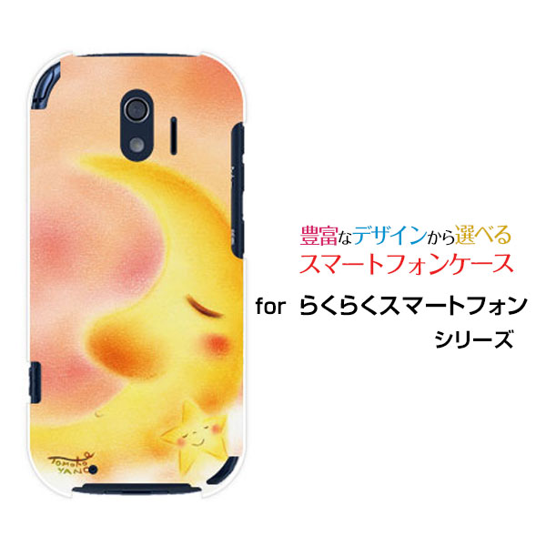 対応キャリア 対応機種 docomo(ドコモ) らくらくスマートフォン [F-42A](ラクラクスマートフォン) ご注文前にご確認ください。 ディスプレイと実際の商品の色味が多少異なる場合がございます。 ケース側面にはプリントされません。 ...