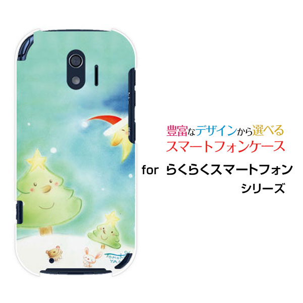 対応キャリア 対応機種 docomo(ドコモ) らくらくスマートフォン [F-42A](ラクラクスマートフォン) ご注文前にご確認ください。 ディスプレイと実際の商品の色味が多少異なる場合がございます。 ケース側面にはプリントされません。 ...