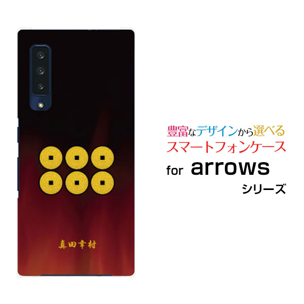 対応キャリア 対応機種 docomo(ドコモ) arrows NX9 [F-52A](アローズ エヌ エックス ナイン) ご注文前にご確認ください。 ディスプレイと実際の商品の色味が多少異なる場合がございます。 ケース側面にはプリントされま...